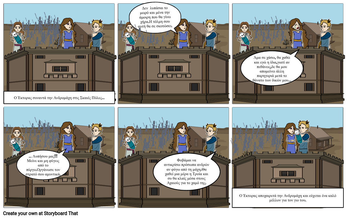 ΕΚΤΟΡΑΣ ΚΑΙ ΑΝΔΡΟΜΑΧΗ Storyboard by alexgger