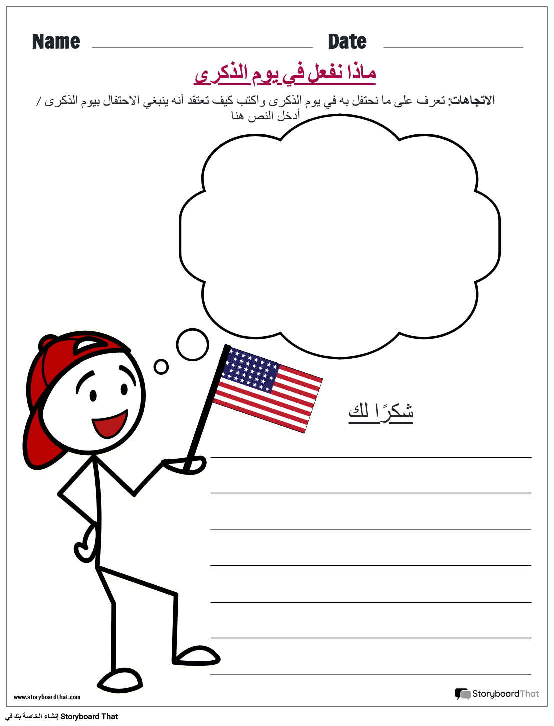 ورقة عمل يوم الذكرى Storyboard Por Ar Examples