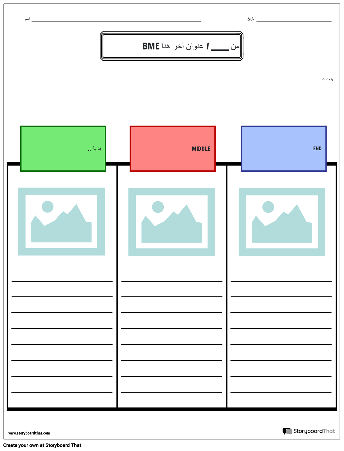لون BME 1 القصة المصورة من قبل ar-examples