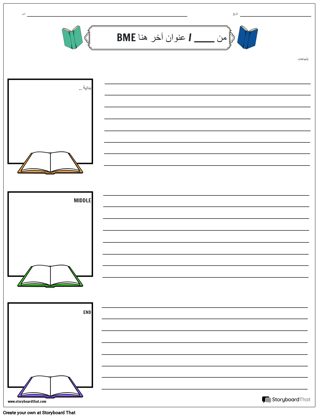 لون BME 7 القصة المصورة من قبل ar-examples