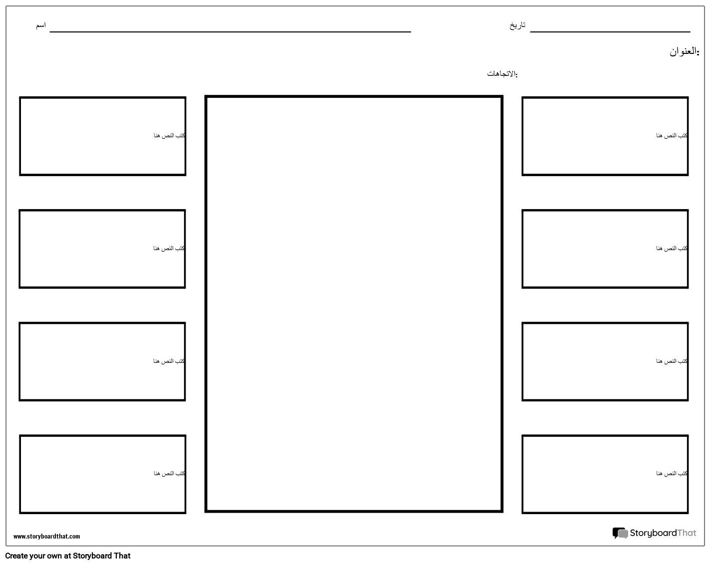 8 تسميات Storyboard por ar-examples