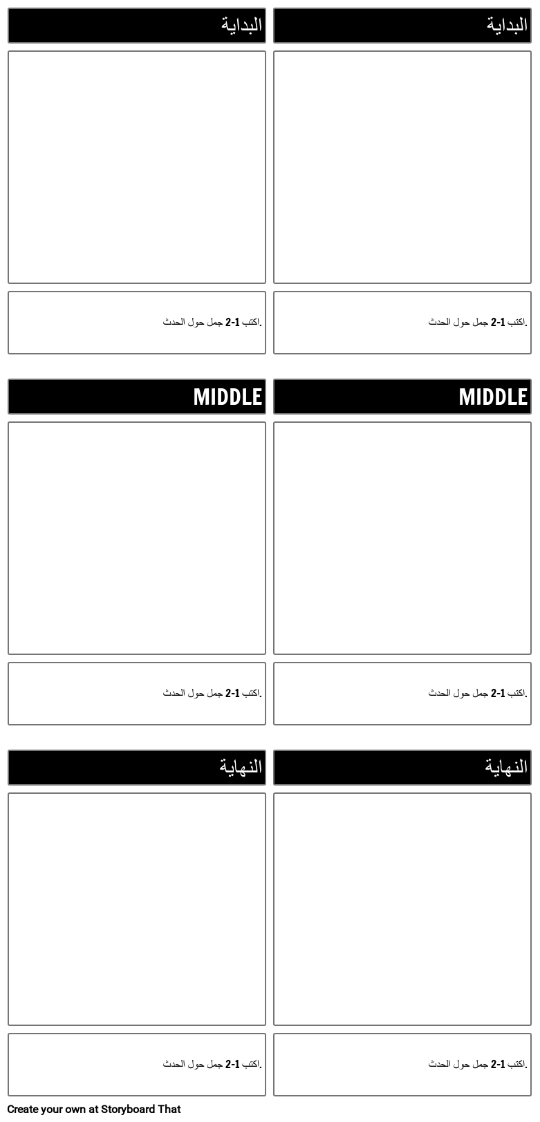 BME 2 الأحداث القصة المصورة من قبل ar-examples