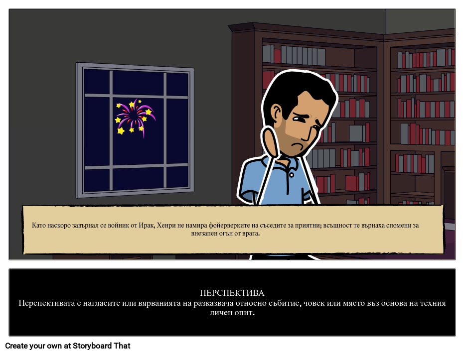 Определение на Перспектива Storyboard By Bg Examples