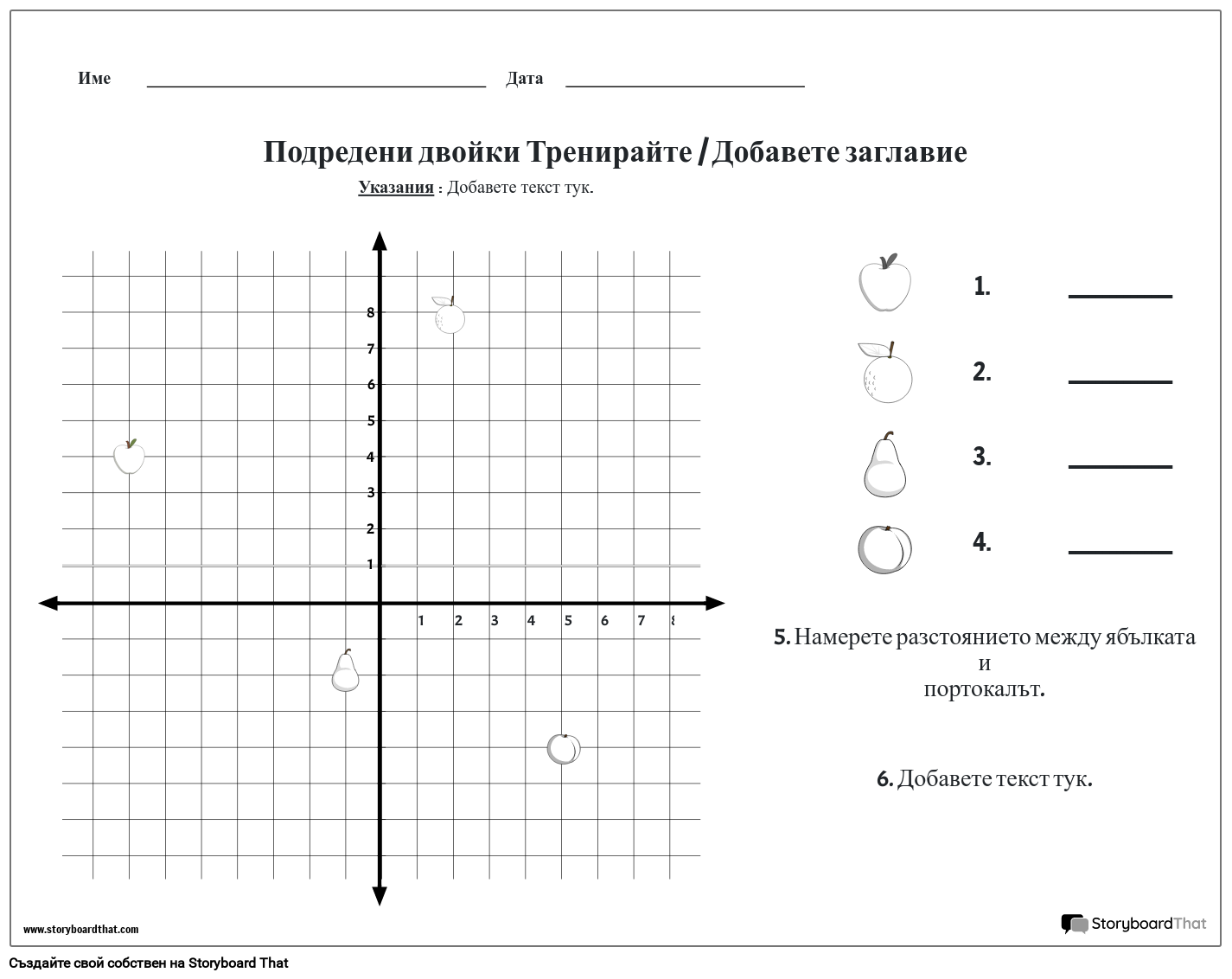 Координира с плод - BW Storyboard por bg-examples