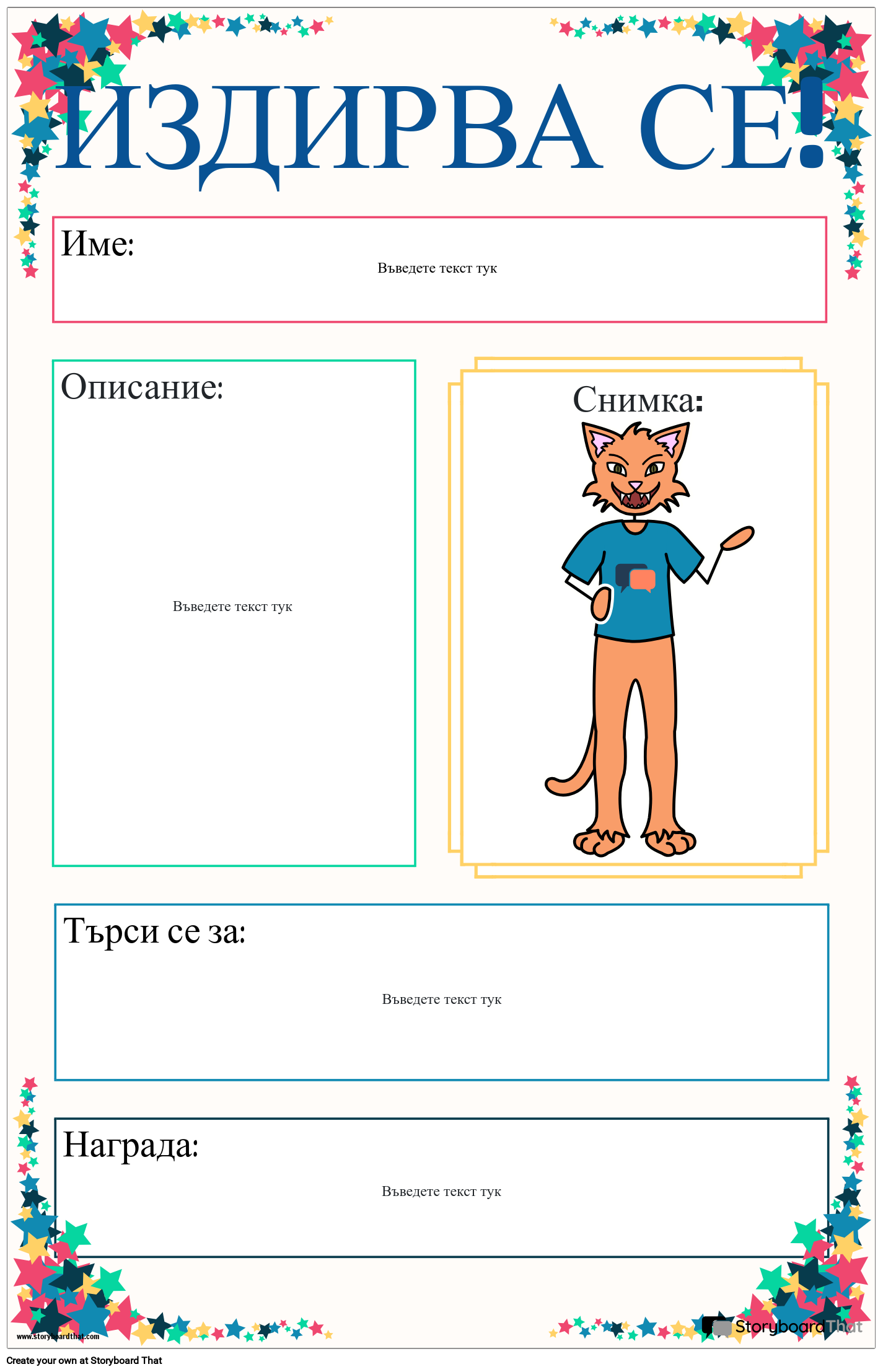 Издирван Плакат 11 Storyboard Por Bg Examples