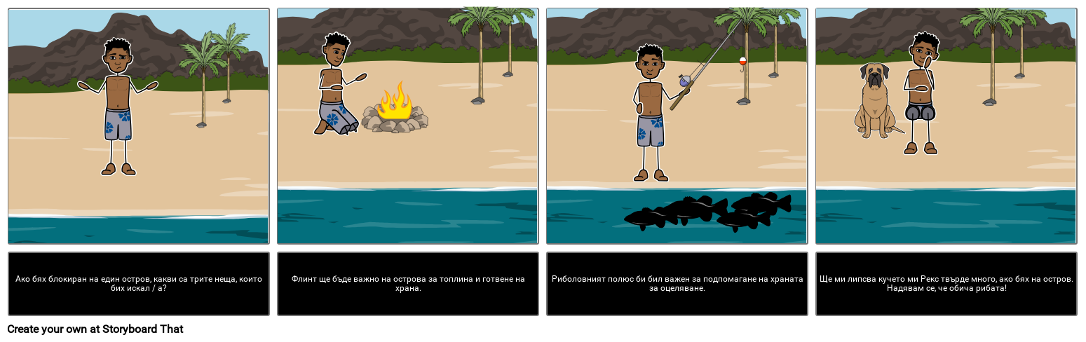 Островът на лед Storyboard Por Bg Examples