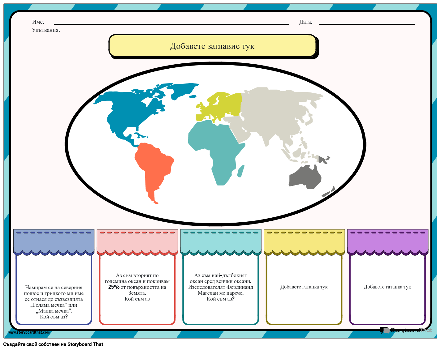 Работен Лист Riddle Oceans Storyboard por bg-examples