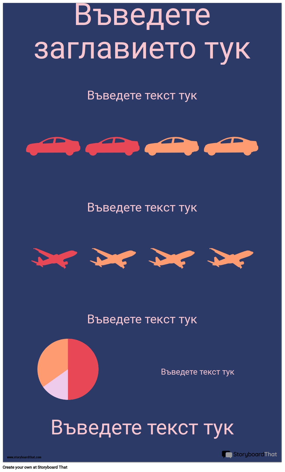 Транспорт PSA Infographic Историята на bg-examples