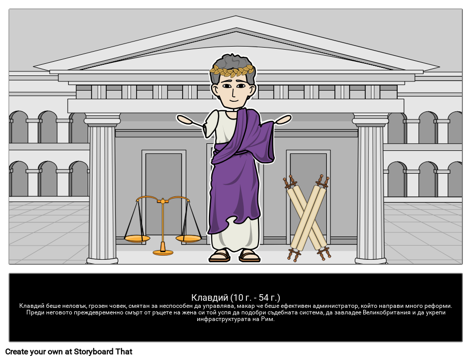 Клавдий Storyboard Par Bg Examples