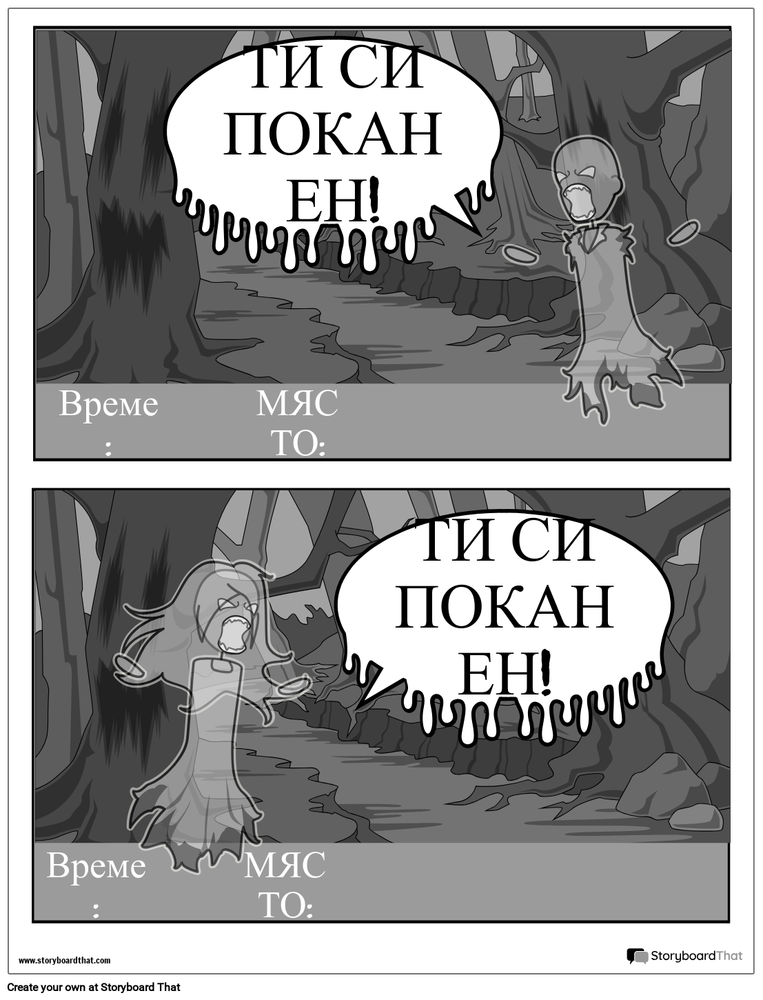 Покана 4 BW Историята на bg-examples