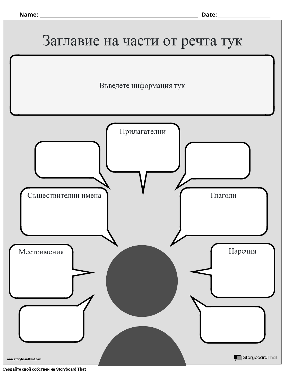PS 1 (черно-бял) Storyboard par bg-examples