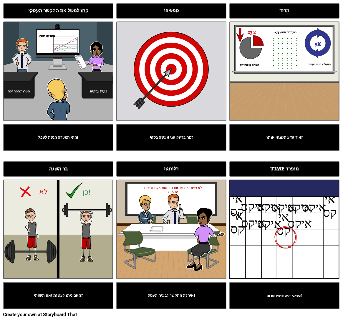 מטרות SMART Storyboard par he-examples