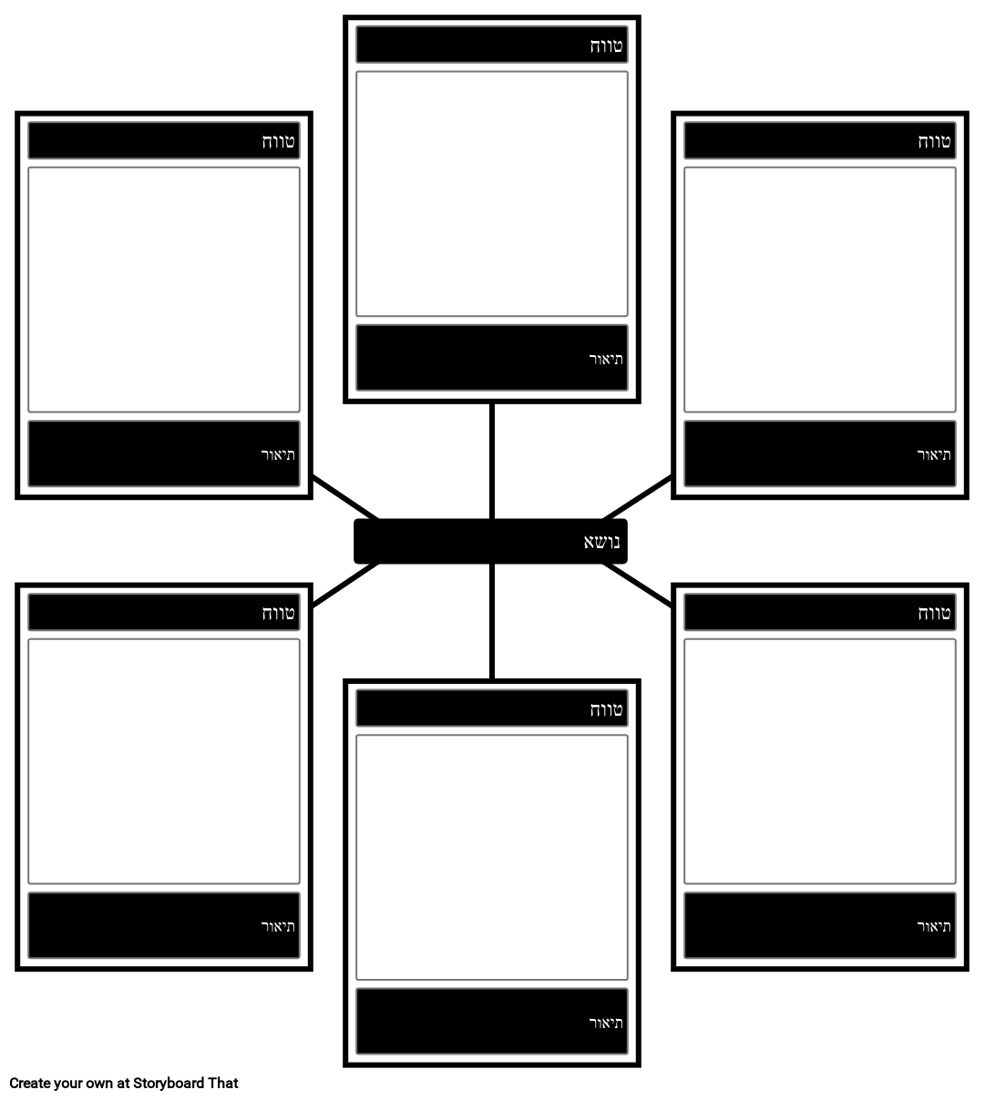 Blank Spider Map - 6 Terms Storyboard ידי he-examples