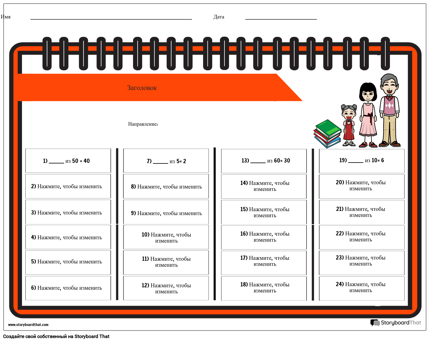 Таблица Процентов на Тему Блокнота Storyboard par ru-examples