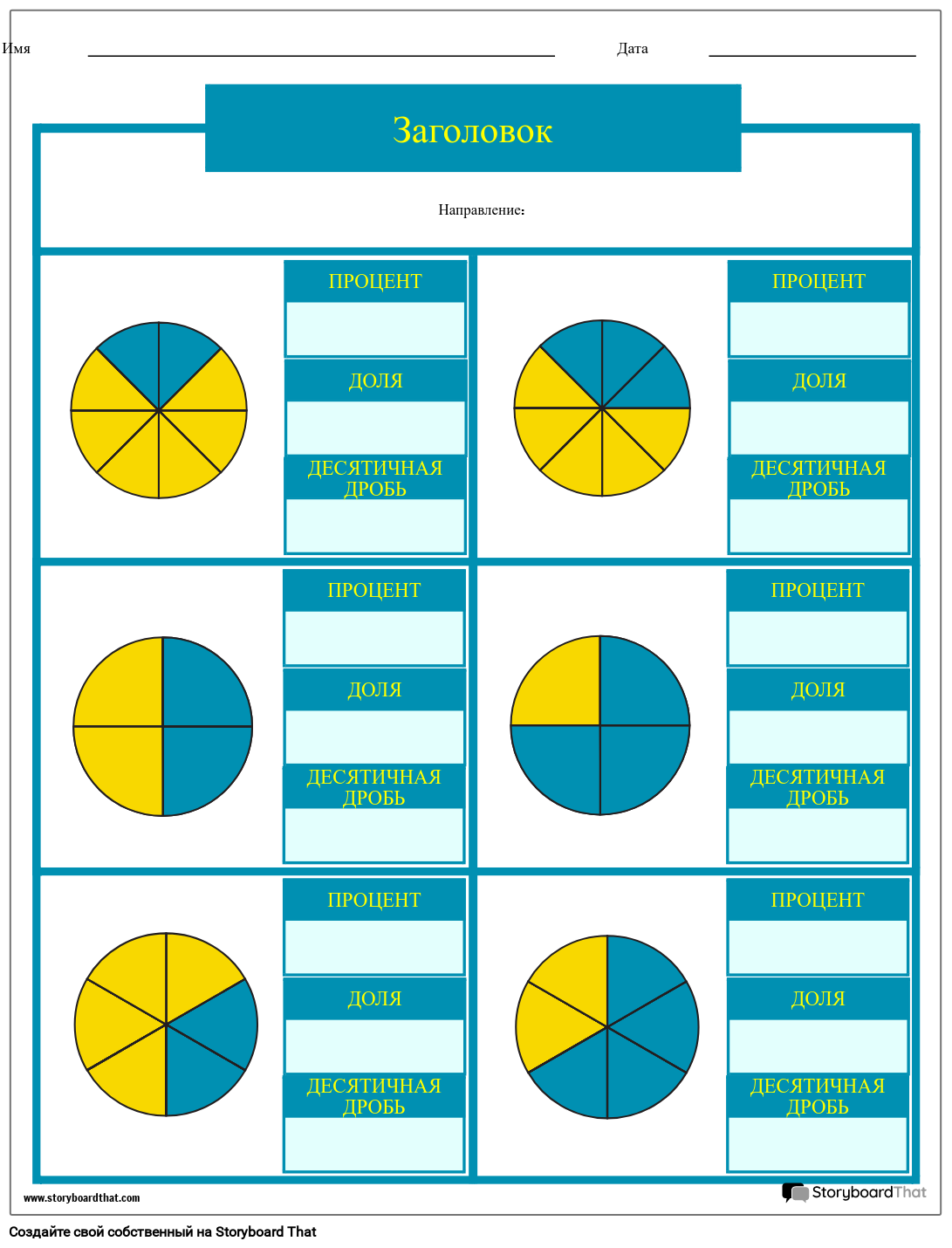 Таблица Процентов на Тему Пирога Storyboard par ru-examples