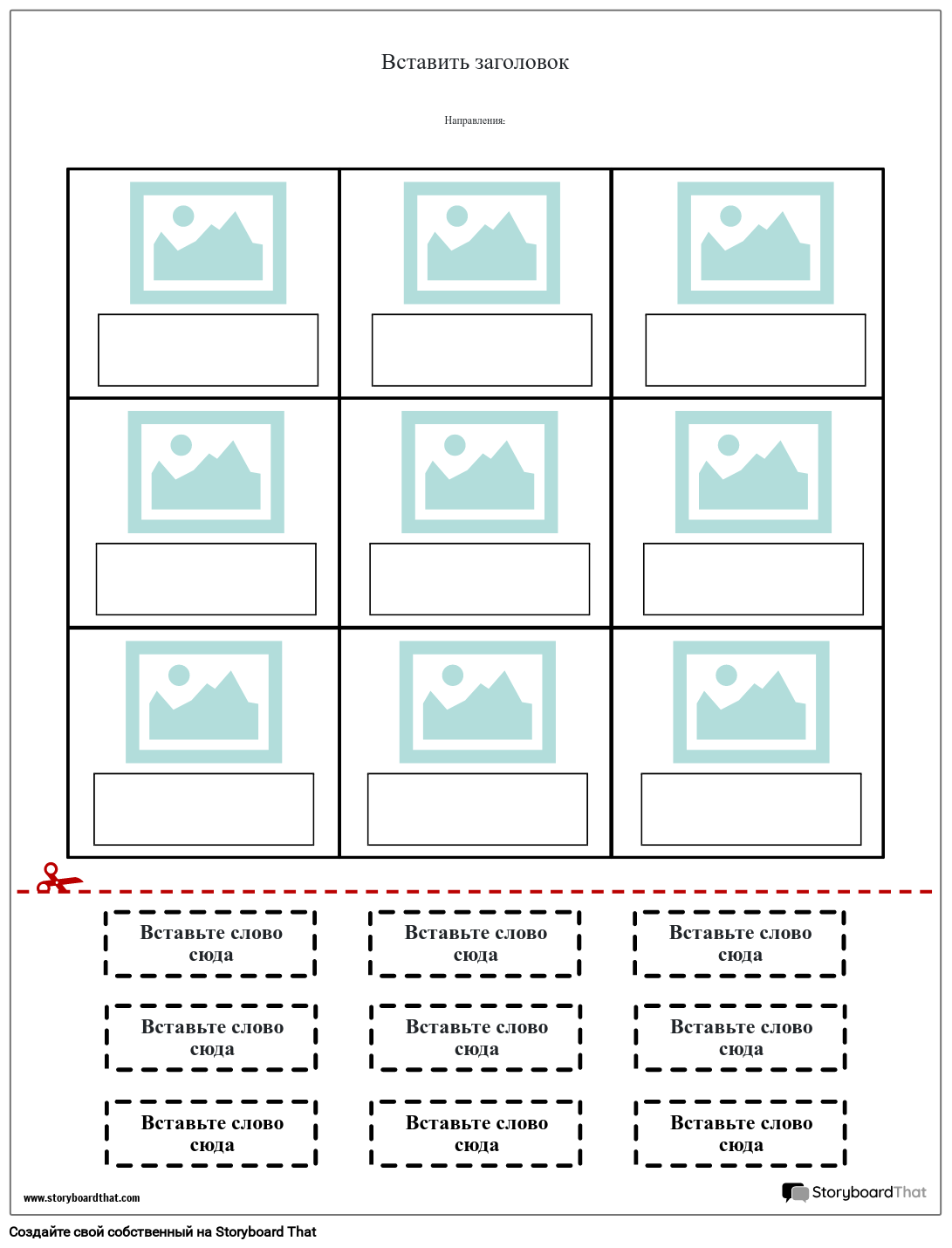 Упражнение «Вырезать и Вставить» Storyboard par ru-examples