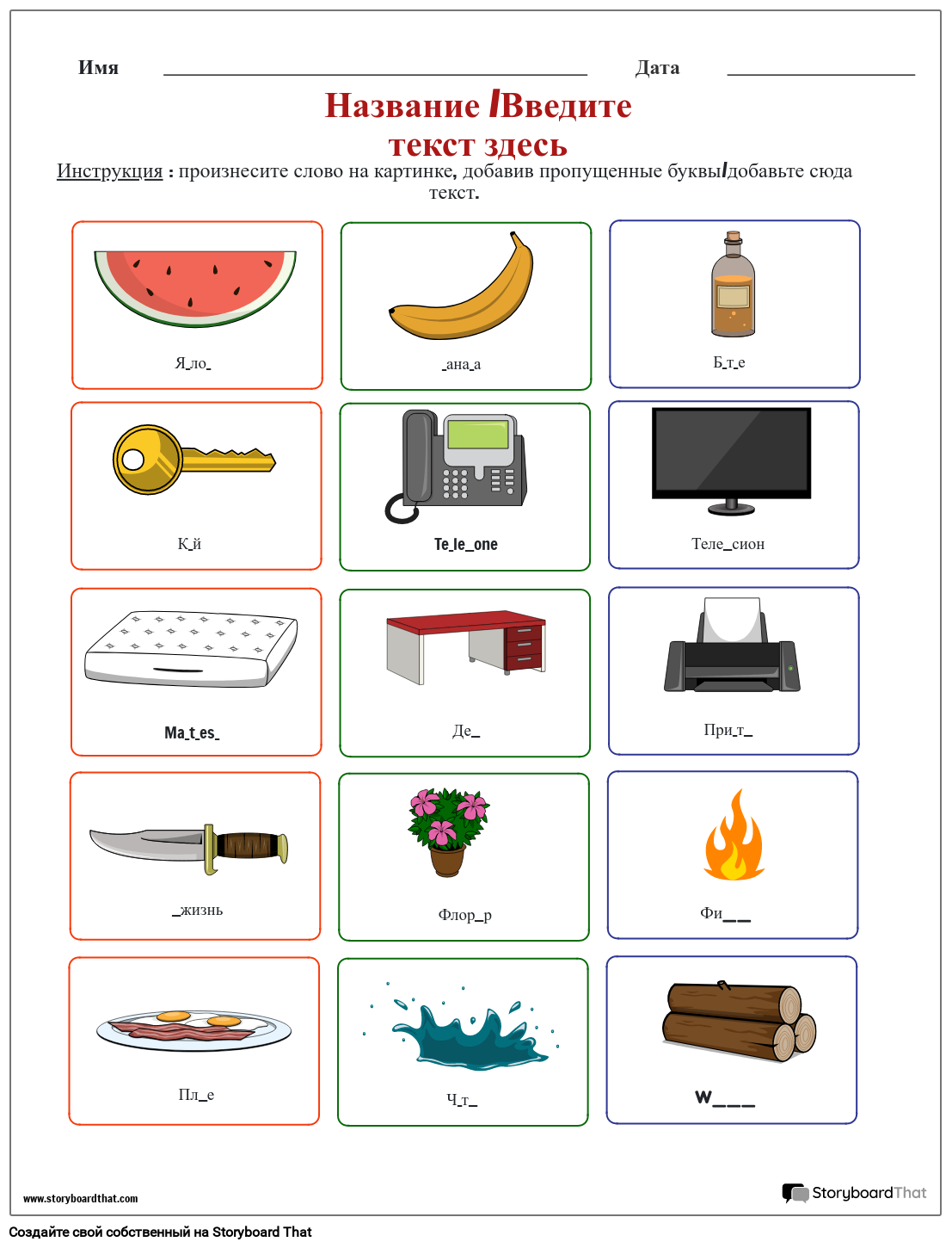 Шаблон орфографического словаря Storyboard par ru-examples