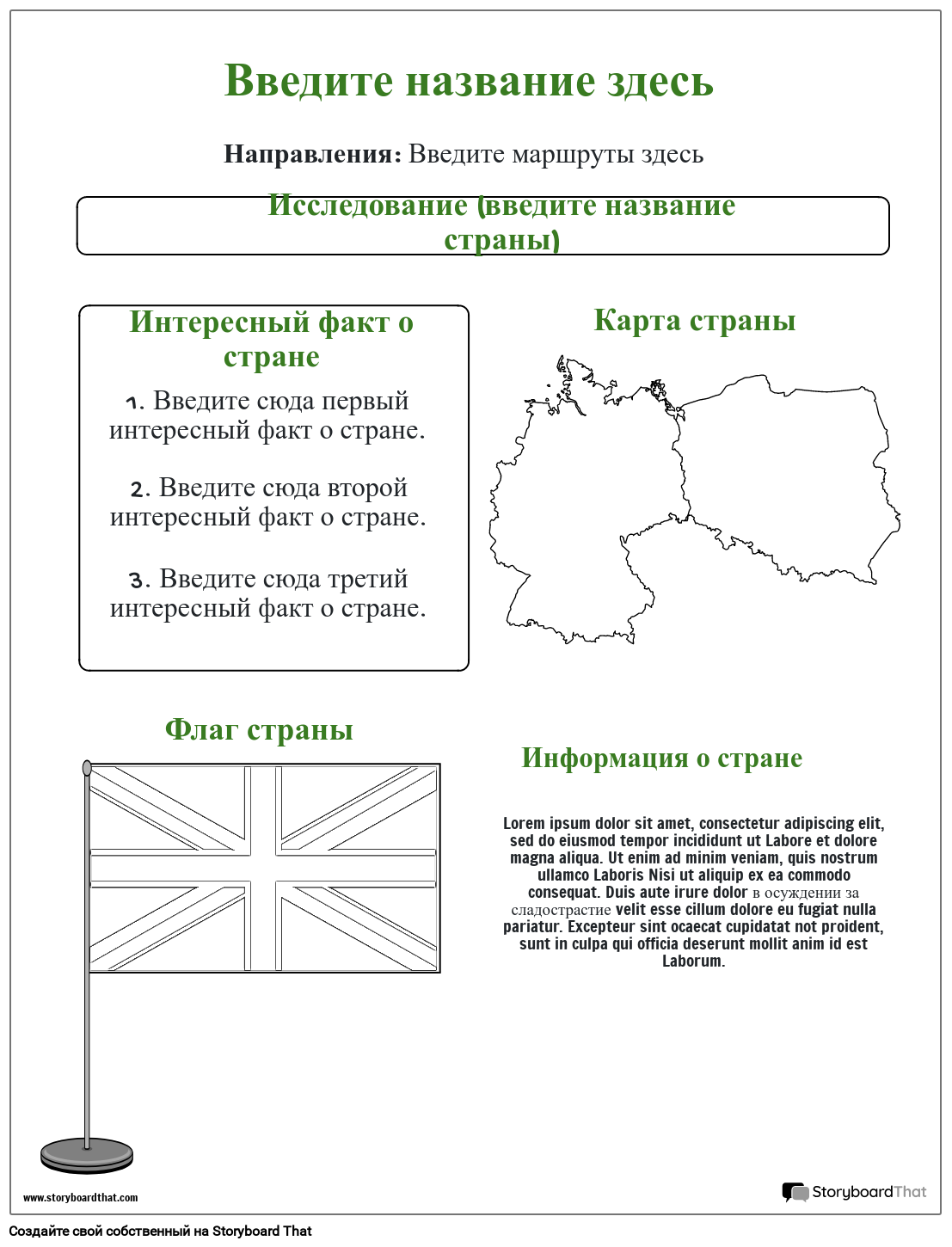 Таблица с забавными фактами Storyboard par ru-examples