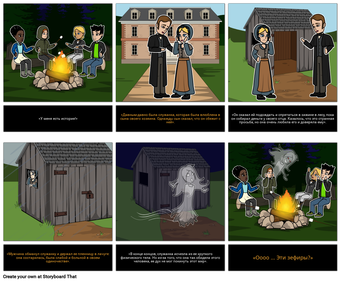 Хеллоуин - Страшная История Storyboard par ru-examples