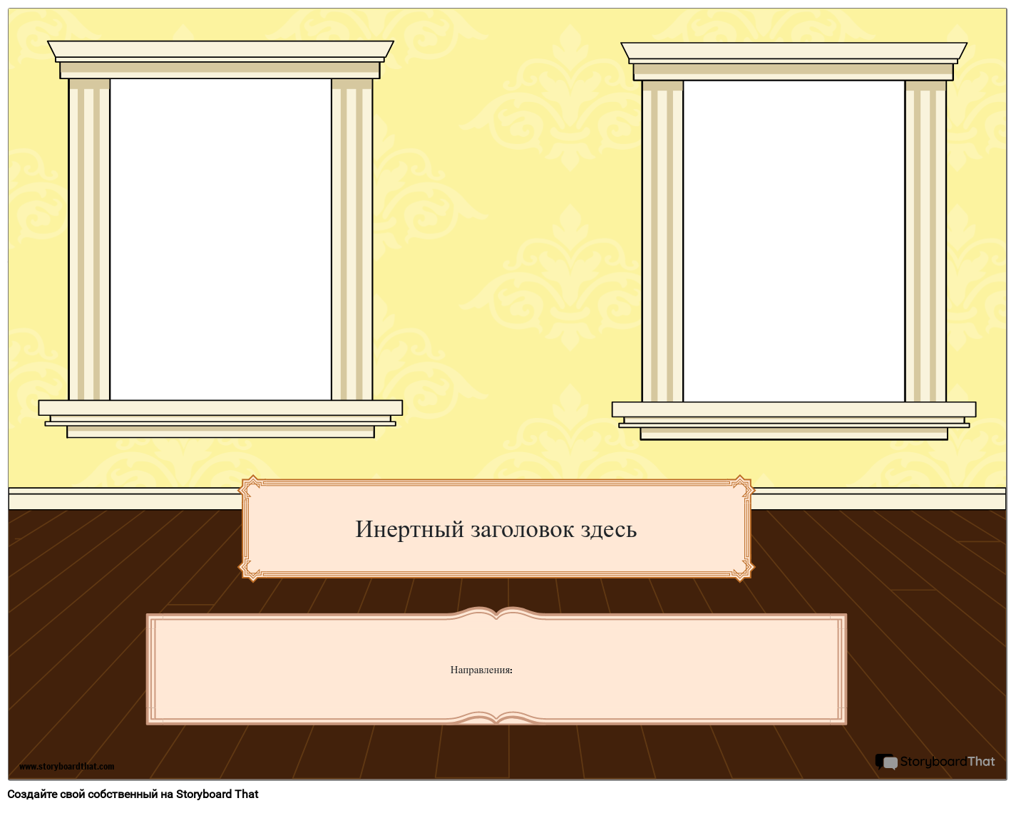Мой Автопортрет для Печати Storyboard par ru-examples
