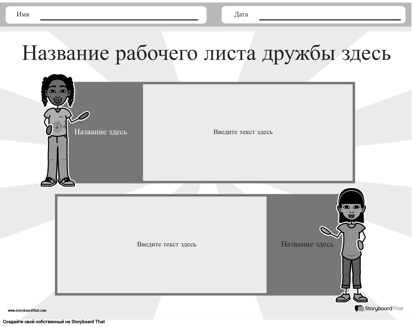 Фриен Пейзаж Чёрно-Белое 3 Storyboard par ru-examples