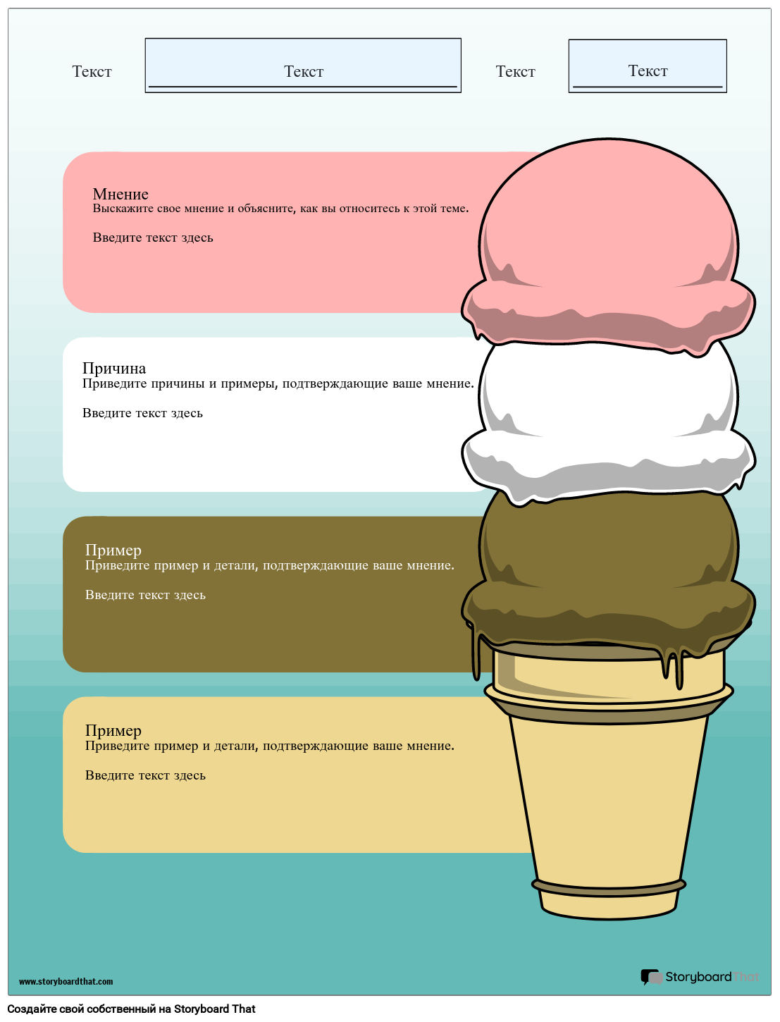 Убедительный 2 Storyboard par ru-examples