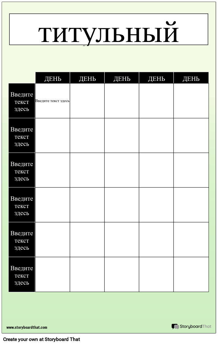 Еженедельный Grid-Poster Storyboard por ru-examples