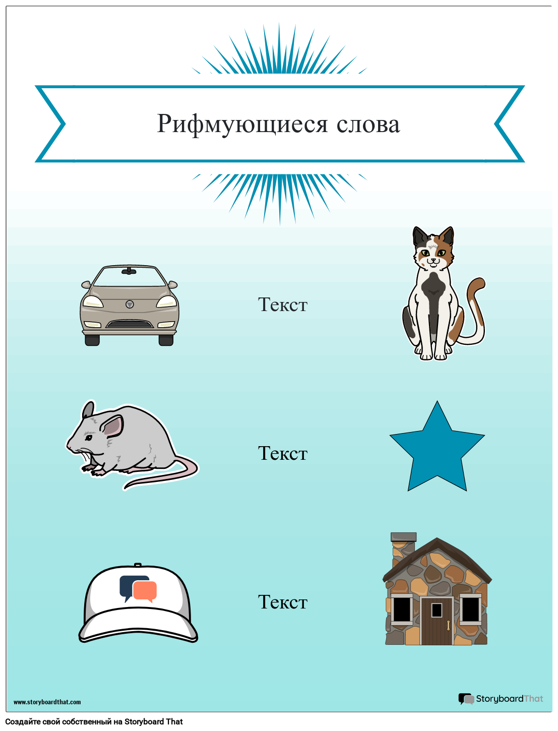 РЯД 4 Storyboard par ru-examples