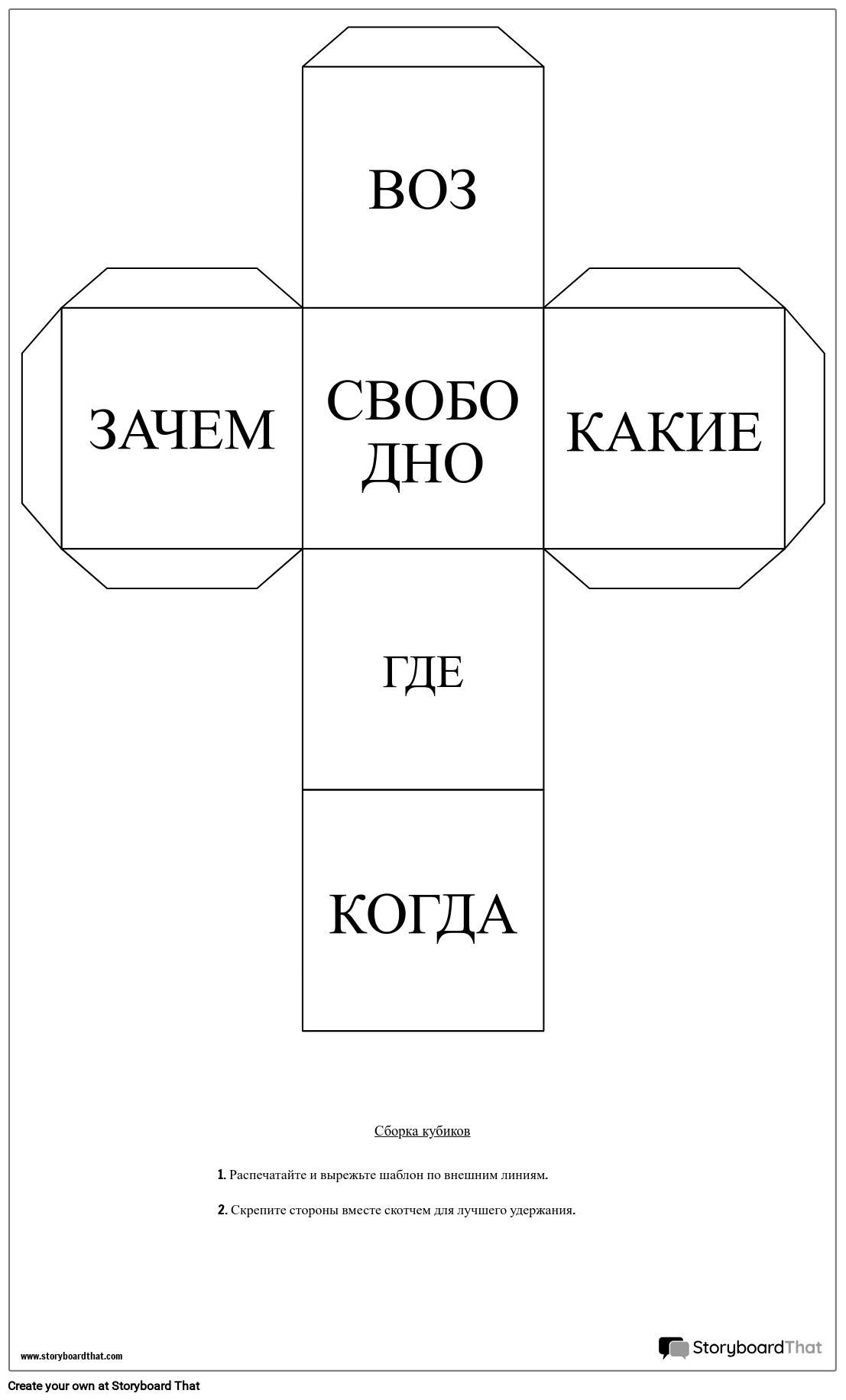 5 Ws Dice Storyboard por ru-examples