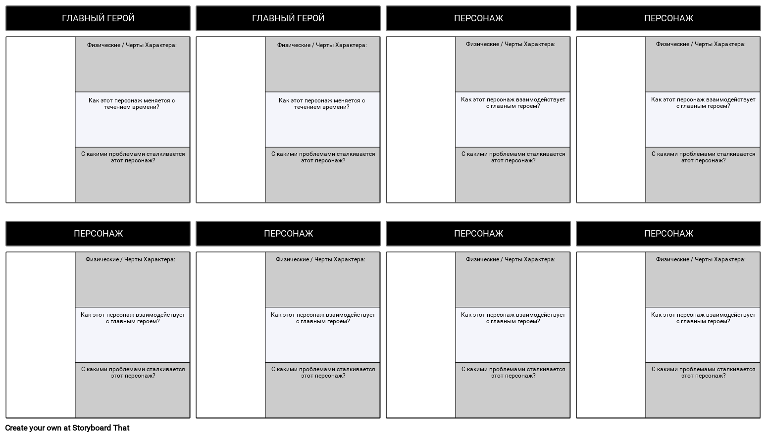 Character Map Template 3 Поле Заполняется Storyboard