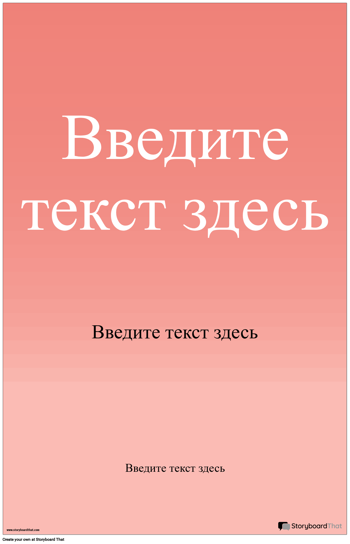 PSA Плакат Storyboard by ru-examples